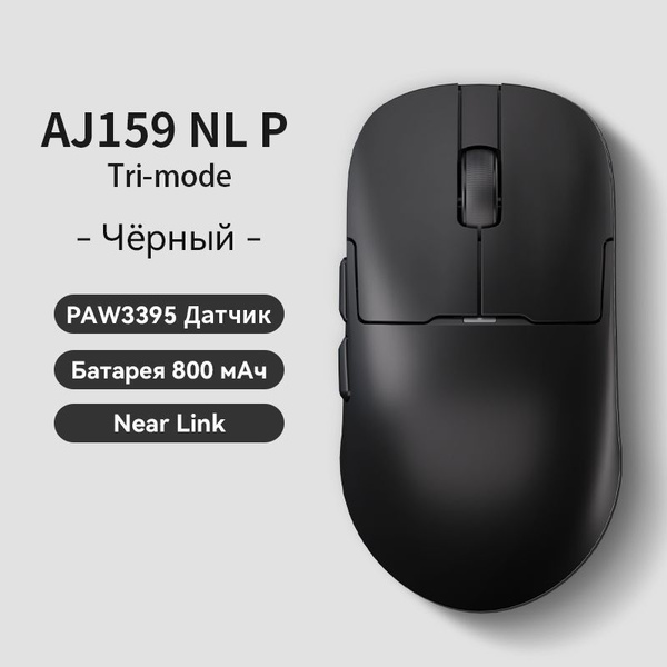 Игровая мышь беспроводная Ajazz беспроводная AJ159 NL , шоколадный ...
