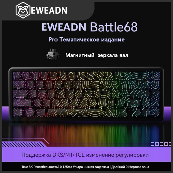 EWEADN Игровая клавиатура проводная Battle68, Английская раскладка ...