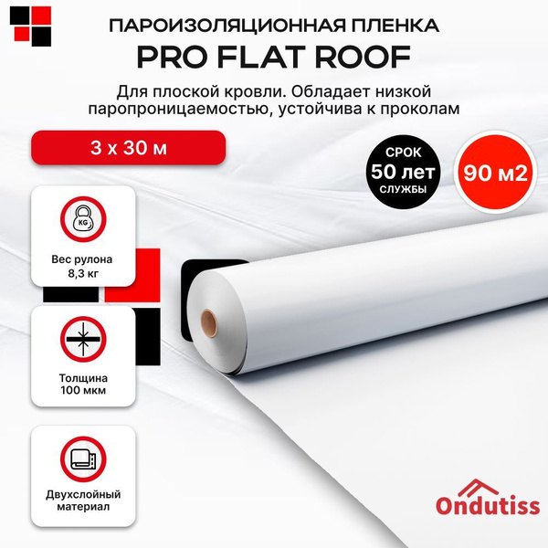 Пароизоляция ONDUTISS PRO Flat Roof 90м2 / Пароизоляционная пленка Ондутис Про Флат Руф для ...