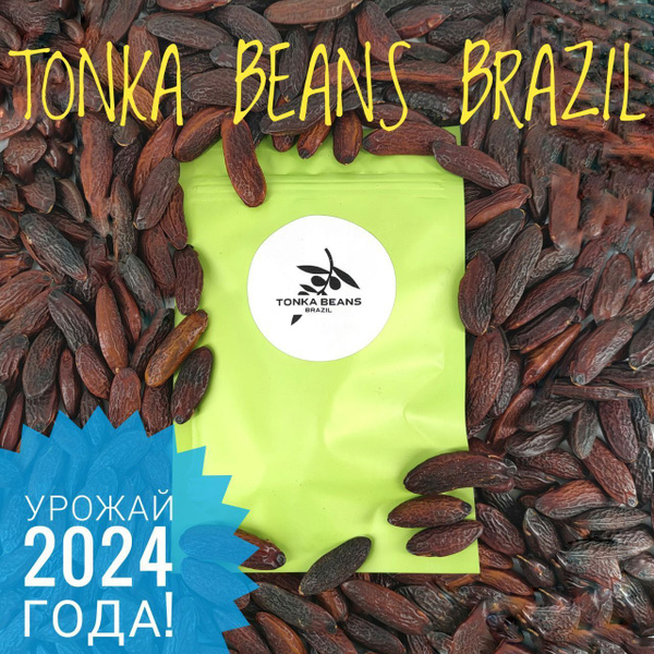 Бобы тонка TONKA BEANS 10г Бразилия купить на OZON по низкой цене ...