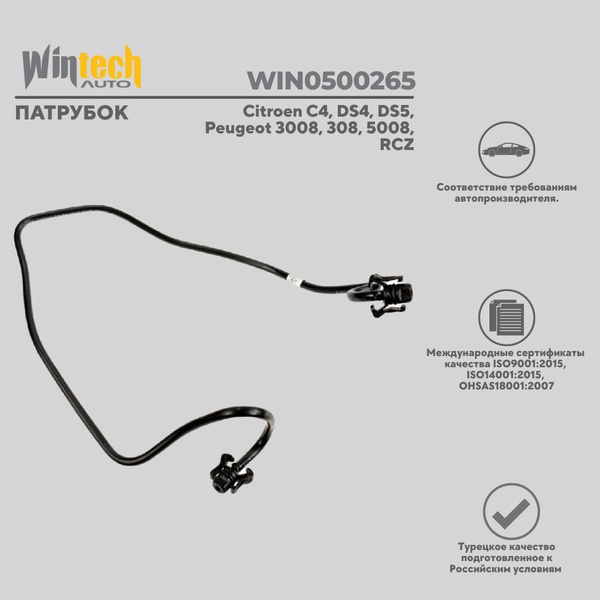 Патрубок Citroen C4, Peugeot 3008, 308 / Ситроен С4, Пежо 3008, 308 ...