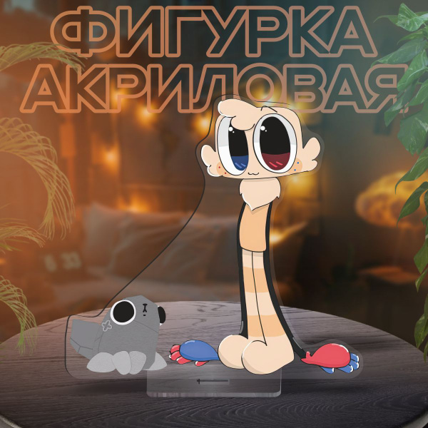 Фигурка акриловая Goob and Pebble, Мир Денди купить на OZON по низкой ...