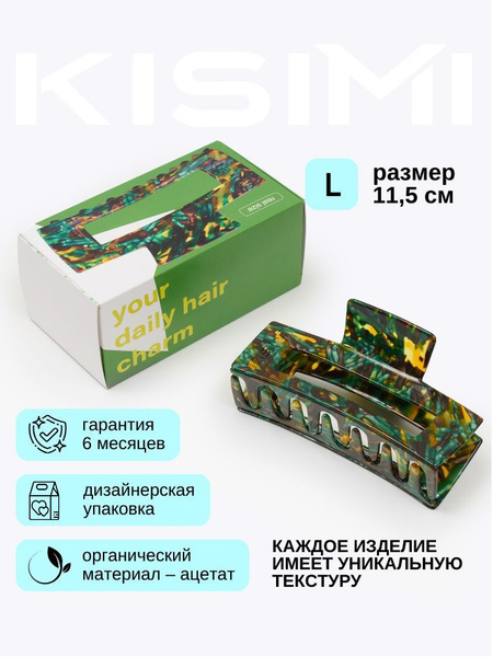 Краб для волос KISIMI, размер L, цвет: зелёный, коллекция DAILY, 1 шт ...