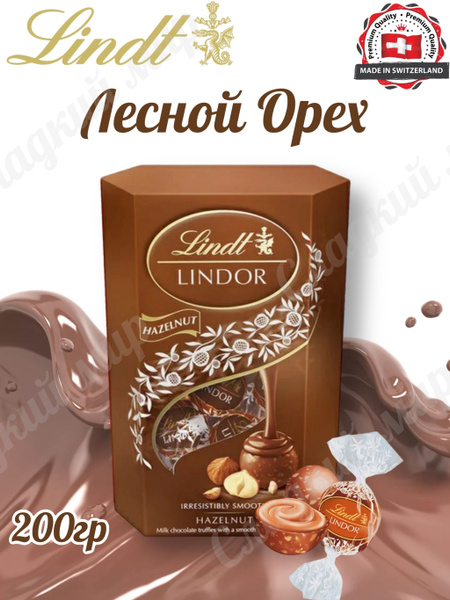 Конфеты Lindt Lindor из молочного шоколада с тающей начинкой / Milk ...
