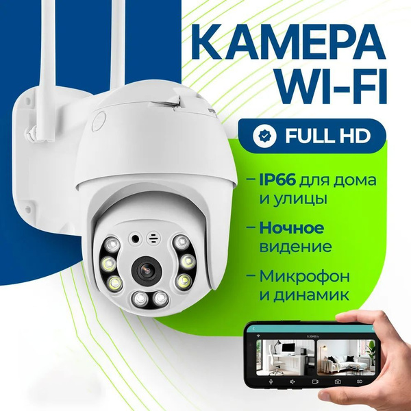 Камера видеонаблюдения Wifi уличная купить на Ozon по низкой цене
