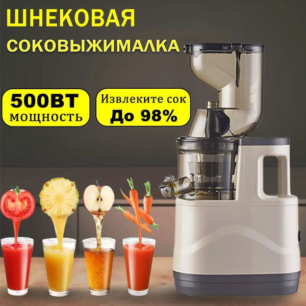 MerKu Соковыжималка шнековая электрическая, бежевый, белый купить на ...