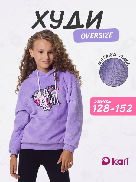 Худи Девочки Kari фиолетовый Без застежки Хлопок, Полиэстер, размер 152 свободный Длинный Китай ...