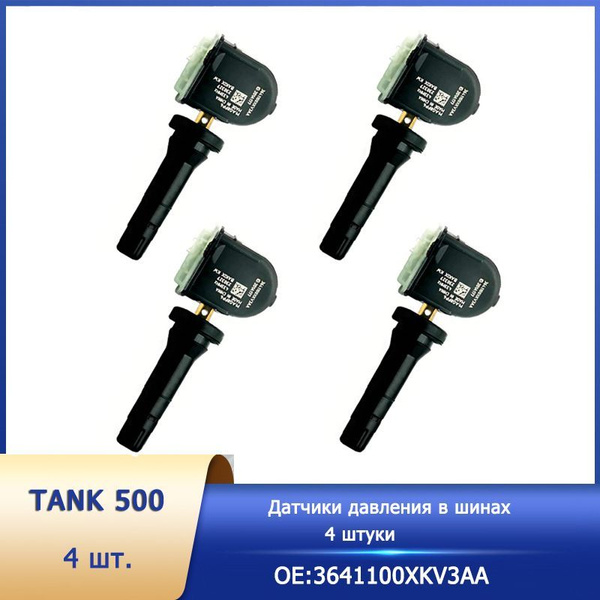 3641100XKV3AA Датчик Контроля Давления В Шинах TPMS Для Great Wall Tank ...