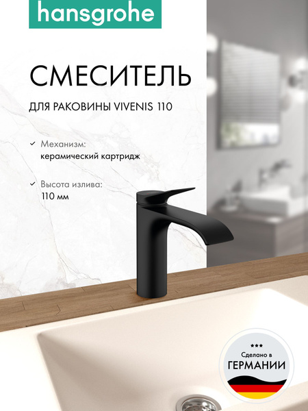 Смеситель для раковины hansgrohe Vivenis 110 со сливным гарнитуром ...