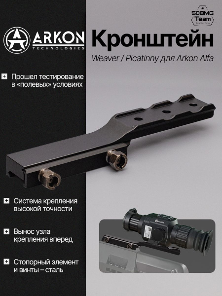 Кронштейн Weaver/Picatinny для прицелов Arkon Alfa купить на OZON по низкой цене (1768313512)