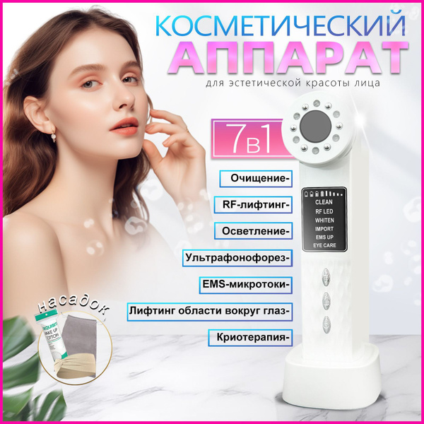 Микротоковый массажер для лица электрический RF лифтинг Фонофорез EMS крио 7в1 купить на OZON по ...
