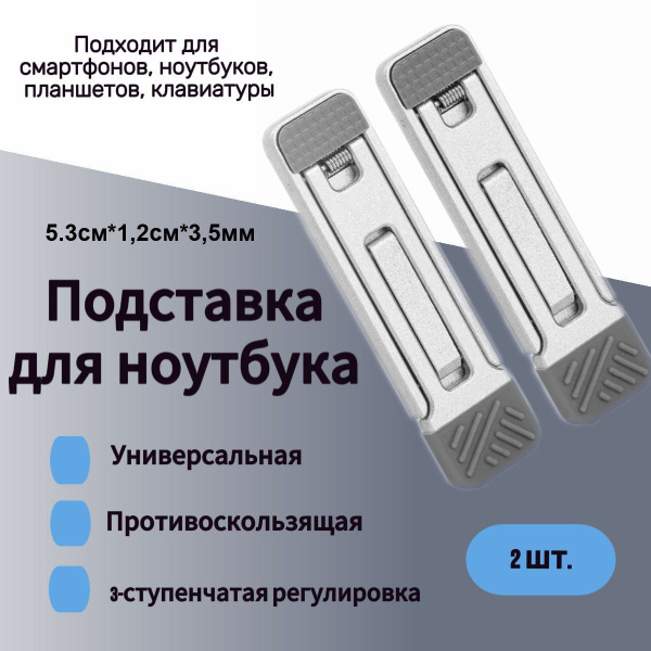 Самоклеящаяся подставка для ноутбука металлические 2 штуки Складные ...