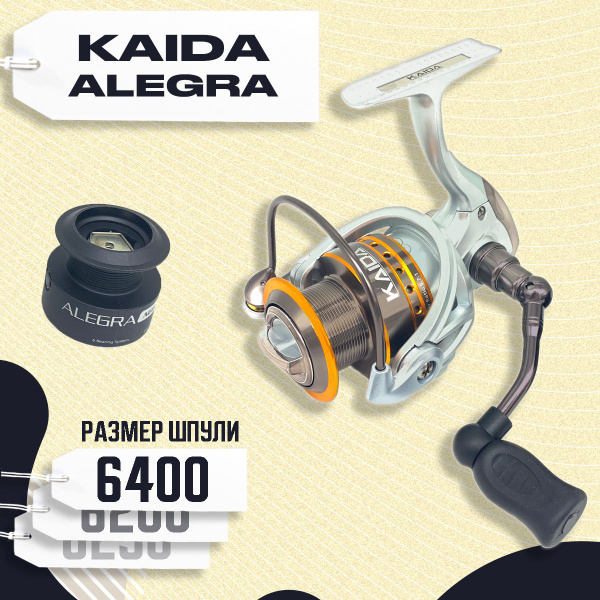 Катушка KAIDA NEO-6200P, Безынерционная, 4000, Передний фрикцион купить c доставкой на OZON по ...
