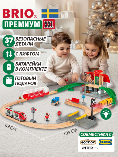 BRIO железная дорога деревянная "Центральный вокзал", поезд детский на рельсах - паровозик на ...