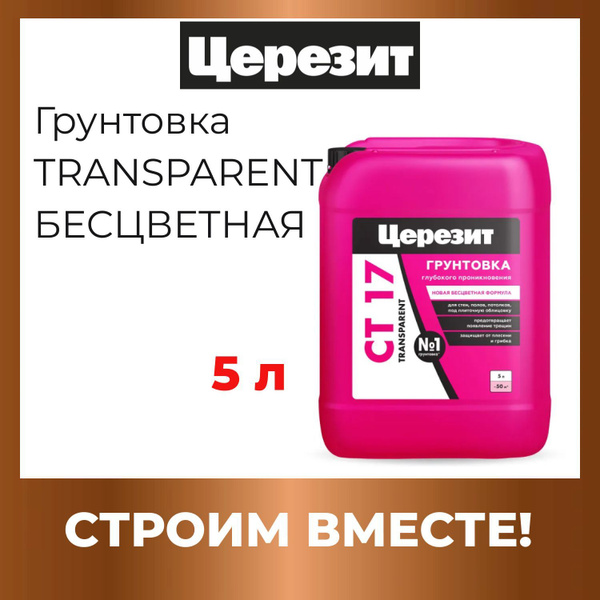 Грунтовка Церезит CT17 TRANSPARENT, 5л купить на OZON по низкой цене ...