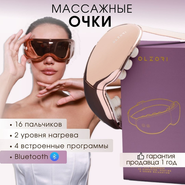 OLZORI Массажер для глаз электрический массажные очки X-Visio с ...