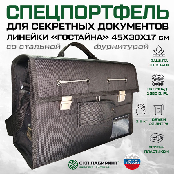 Спецпортфель для секретных документов "Гостайна" чёрный 45х30х17 см со ...