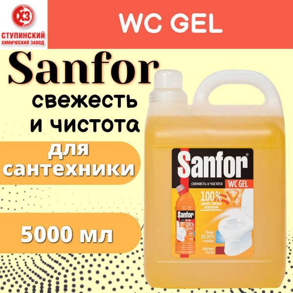 Чистящее средство Санфор WC gel 5000мл Super Power для унитаза купить ...