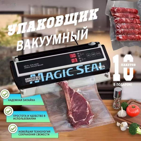 Вакуумный упаковщик MAGIC SEAL MS175 Электрический вакуумный упаковщик ...
