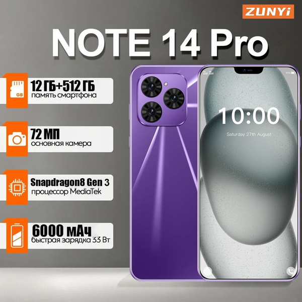 Смартфон ZUNYI Note 12 Pro-R300-A15-01 512 ГБ 12 ГБ Фиолетовый IPS 2 ...