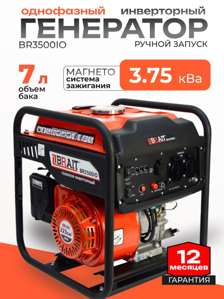 Brait BR3500iO Генератор бензиновый инверторный (объем бака 7л, 3кВт, медная обмотка, ручной ...