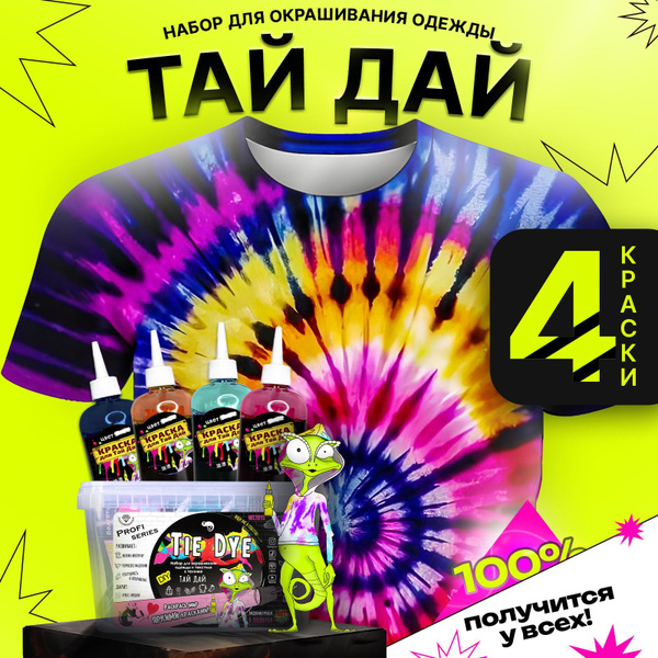 LET`S TIE DYE Краска для ткани 4 шт./ 400 г. купить на OZON по низкой ...