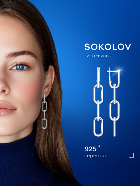 Характеристики Серьги длинные женские серебро 925 пробы SOKOLOV, ювелирные украшения серебряные ...