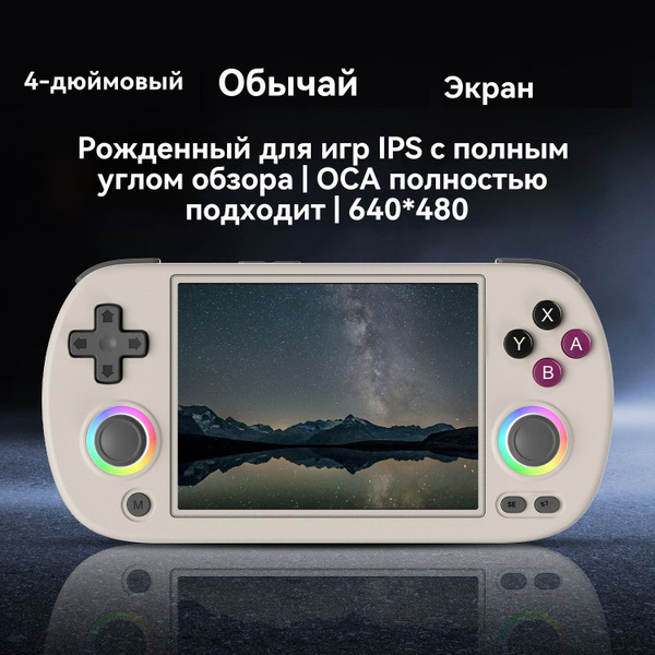 Anbernic RG 40XX H серый Портативная игровая консоль купить на OZON по ...