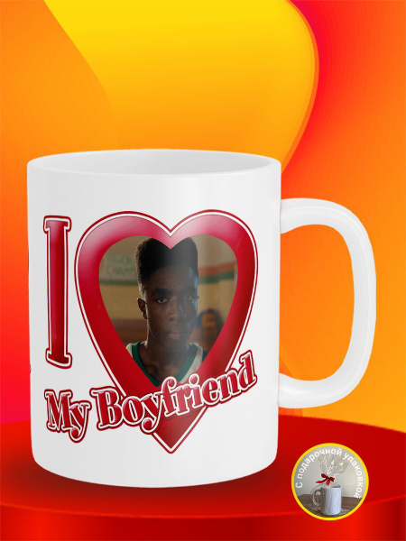 Кружка I LOVE MY "Я люблю Лукаса I love Lucas Очень Странные Дела", 330 ...