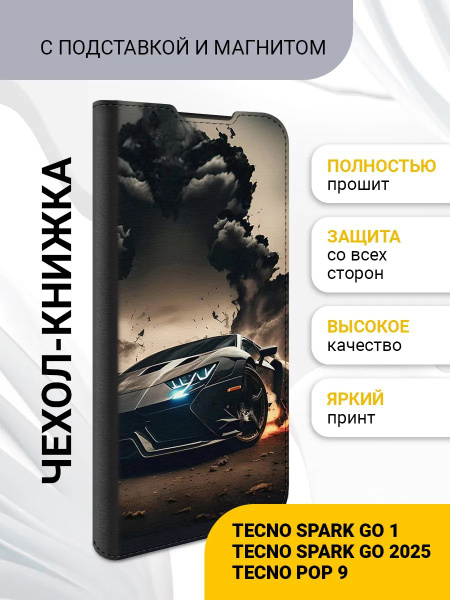 Чехол книжка для Tecno Spark Go 1 Go 2025 Pop 9 Техно Спарк Го 1 Го 2025 Поп 9 машина купить
