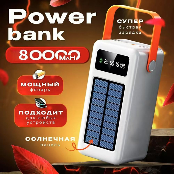 Внешний аккумулятор (Power Bank) MK-CDBWZ-80000mah купить c доставкой ...