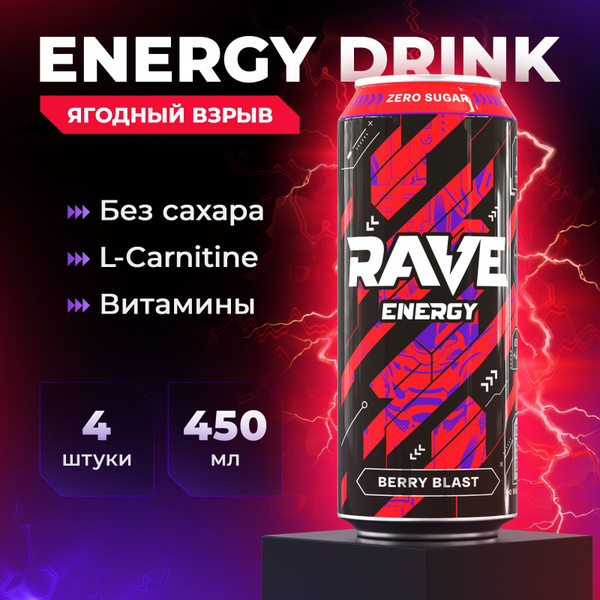 Энергетический напиток RAVE Energy BERRY BLAST, 4 шт по 0,45л ...