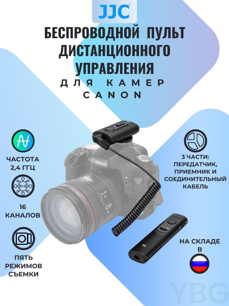 Беспроводной универсальный пульт дистанционного управления для DSLR и ...