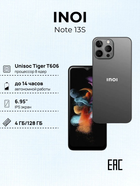 Смартфон INOI Note 13S 128 ГБ ГБ - купить по выгодной цене в интернет ...
