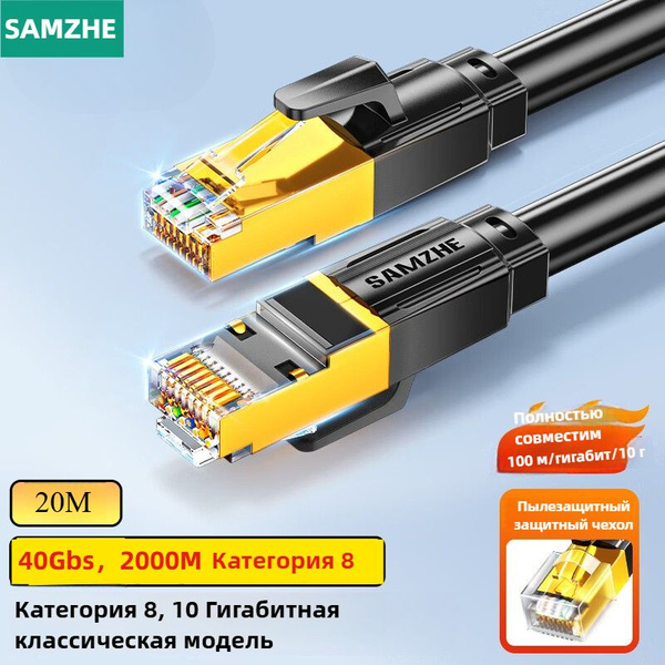 Кабель RJ-45 Ethernet SAMZHE WX8015 купить c доставкой на OZON по ...