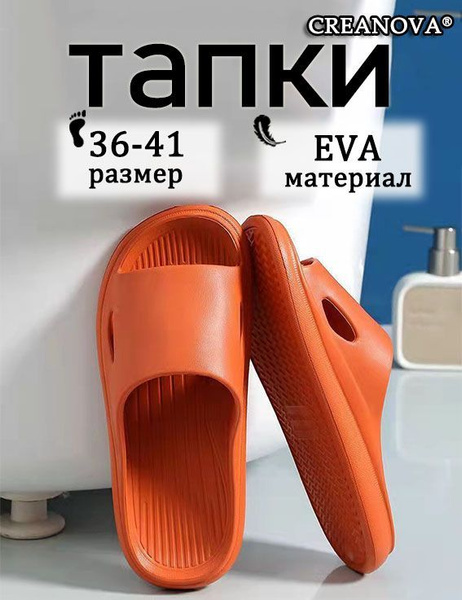 Шлепанцы Женский CREANOVA, размер 40, 41 EVA Без застёжки На любой сезон купить c доставкой на ...