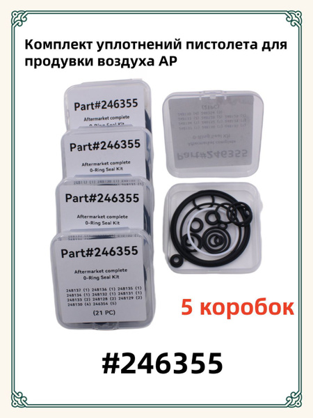 246355 Кольцо круглого сечения 5 шт, Для Graco Fusion AP Air-Purge ...