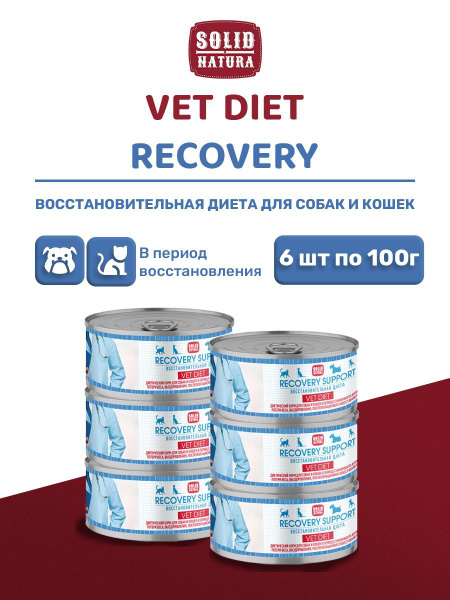 Влажный корм для кошек и собак в период восстановления, Solid Natura VET Recovery Support ...