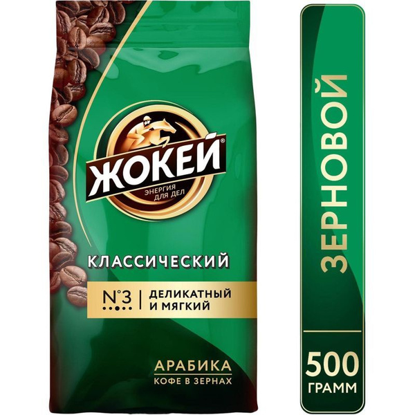 Кофе в зёрнах Жокей Классический (Арабика 100%) 500 гр. купить на OZON ...
