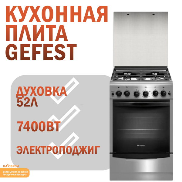Кухонная плита GEFEST 5100-02 0004, 50x58.5x85 см, (чугунные решетки) купить c доставкой на OZON ...