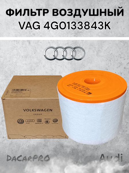 Фильтр воздушный VAG 4G0133843K Audi A6/S6 A7 / Ауди А6/С6 А7 / ВАГ ...