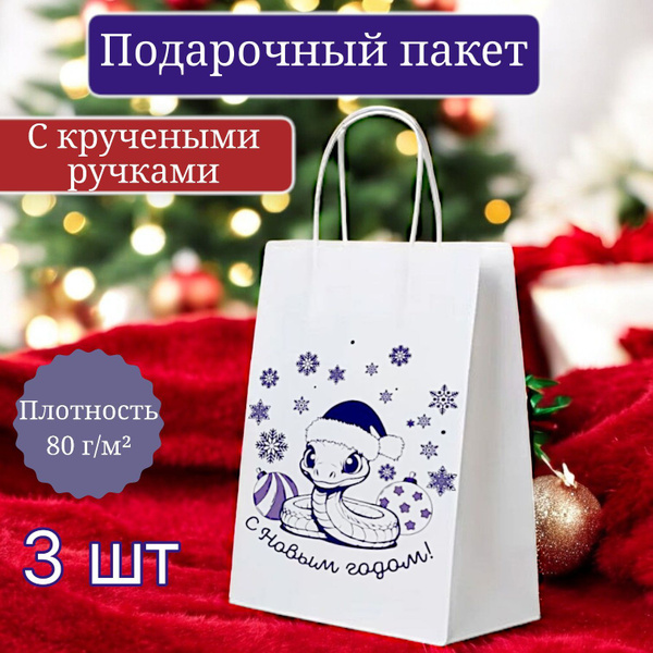 Пакеты подарочные новогодние, 26*15*35 см. Крафт пакеты бумажные, 3 шт ...