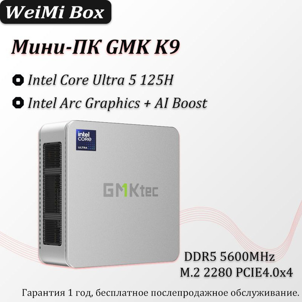 Характеристики GMKtec Мини-ПК (Intel Core Ultra 5 125U, RAM 8 ГБ, SSD ...