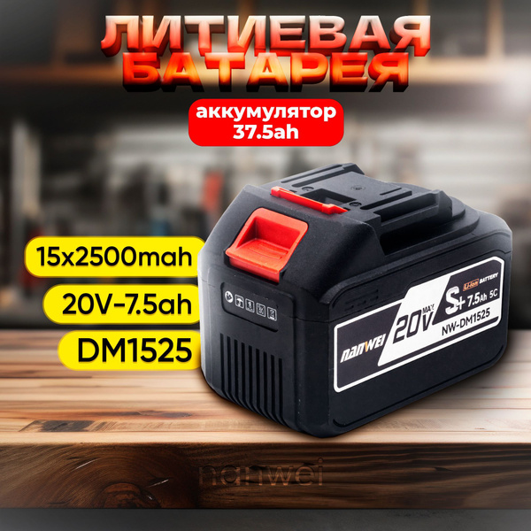 Аккумуляторная батарея АКБ 358tV Li-Ion 7.5 ah 20V для ...