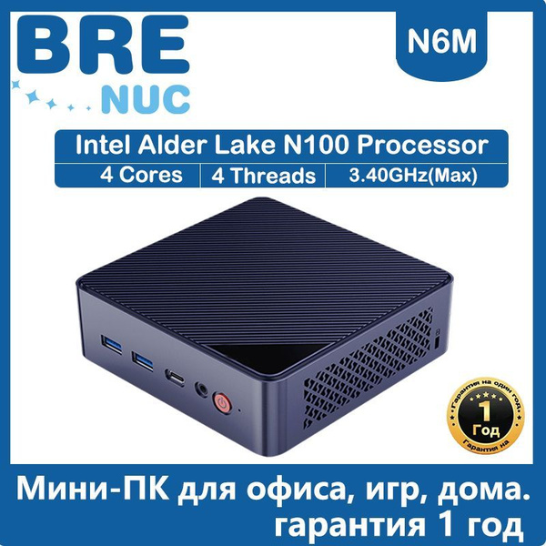 BRENUC Мини-ПК N100 (Intel Processor N100, RAM 12 ГБ, SSD 256 ГБ, Intel ...