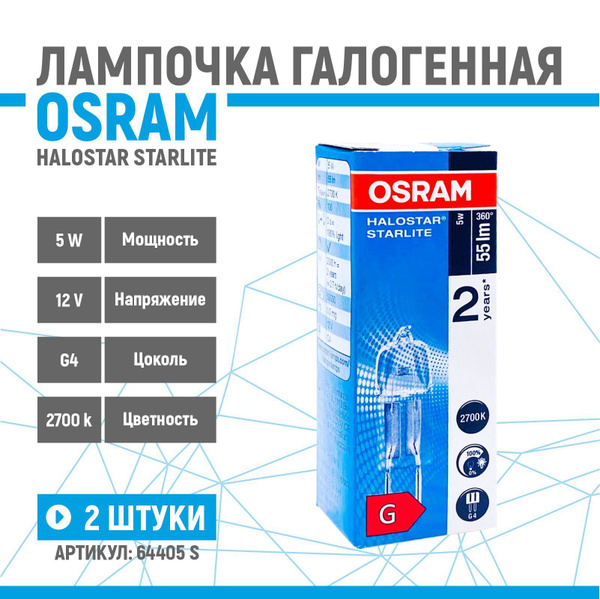 Лампочка галогенная капсульная OSRAM 5W 12V G4 Halostar Starlite 2 шт купить на OZON по низкой ...
