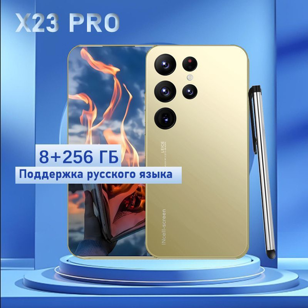 Смартфон X23 PRO 256 ГБ 8 ГБ Желтый OLED/AMOLED 2 SIM купить c доставкой на OZON по низкой цене ...