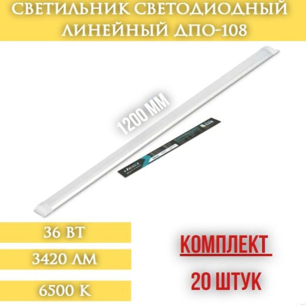 Светодиодный светильник Neox ДПО-108 36Вт 230В 6500К 3420Лм 1200мм IP40, 20 штук купить на OZON ...
