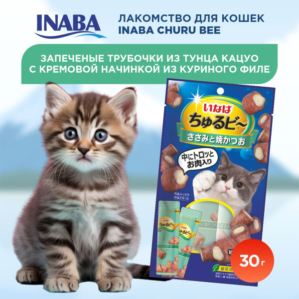 Лакомство для кошек INABA CHURU BEE Трубочки из запеченного тунца кацуо ...