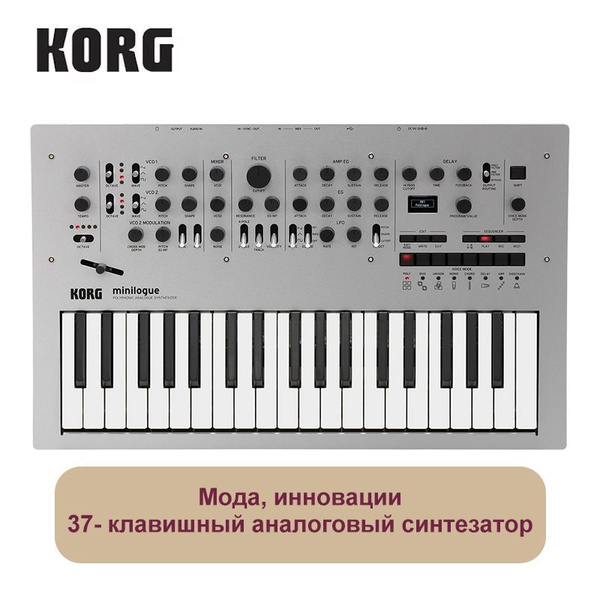 KORG Minilogue 37-клавишный программируемый полифонический синтезатор купить на OZON по низкой ...